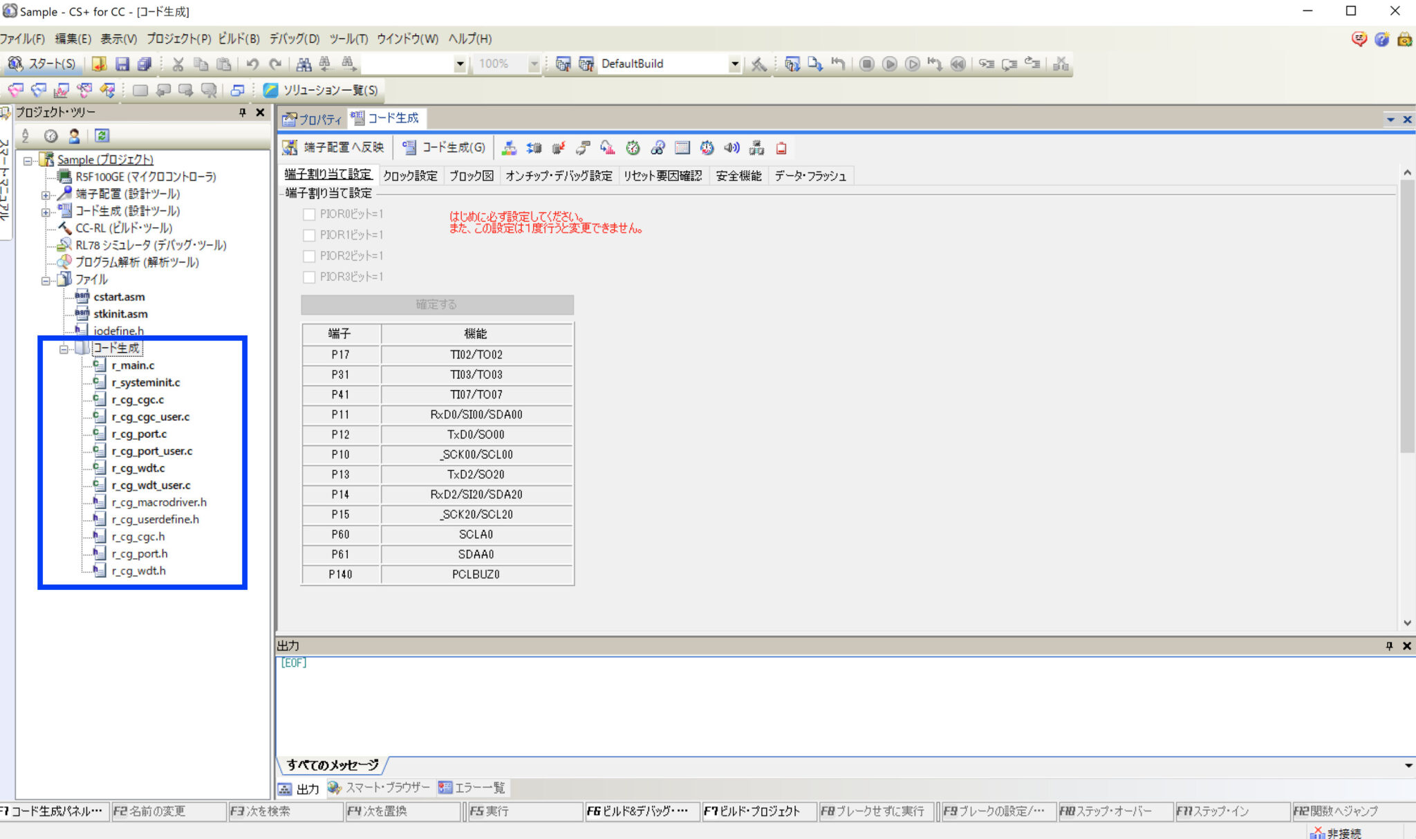 【RL78】CS+を使ってプログラム開発の手順を学ぶ