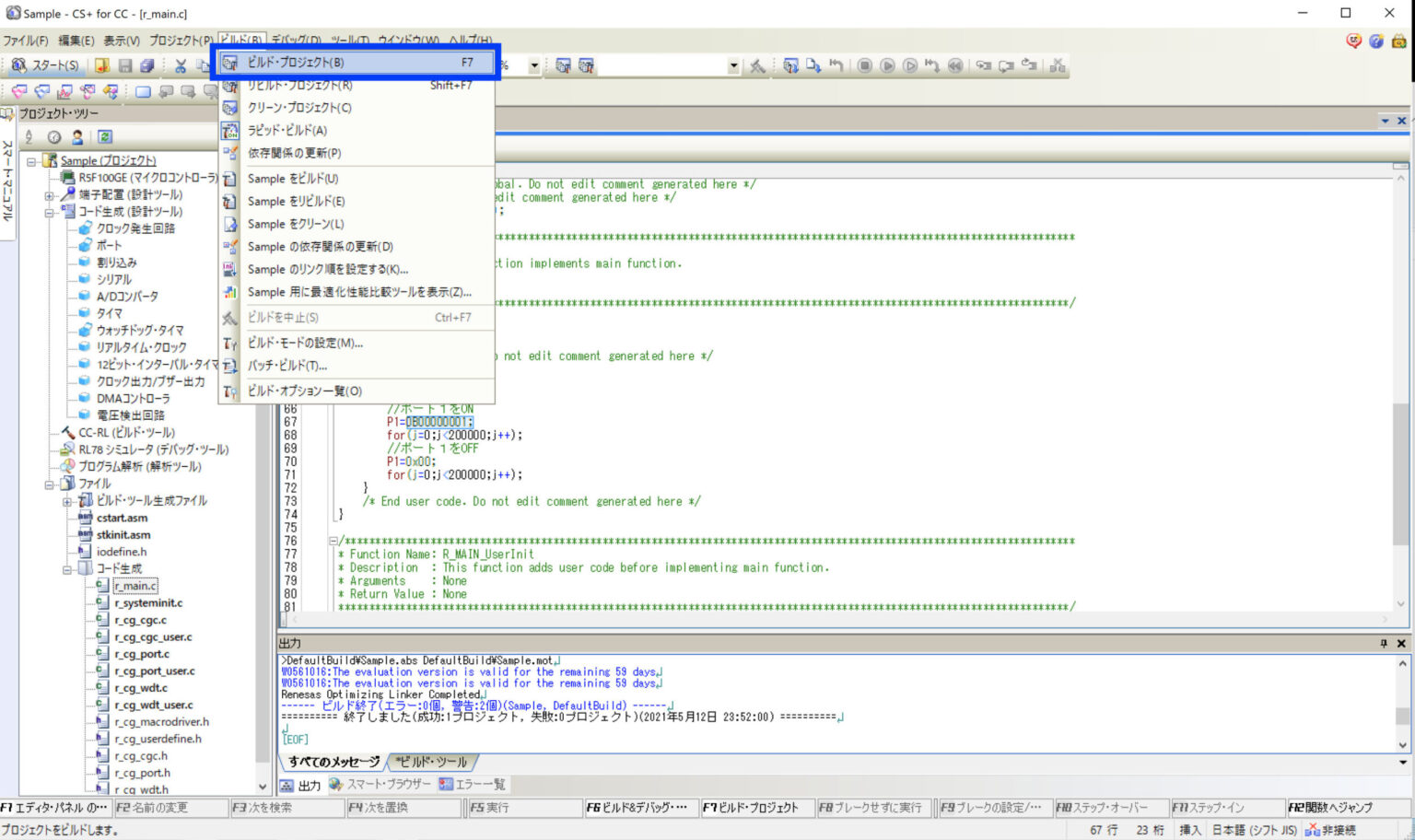 【RL78】CS+を使ってプログラム開発の手順を学ぶ