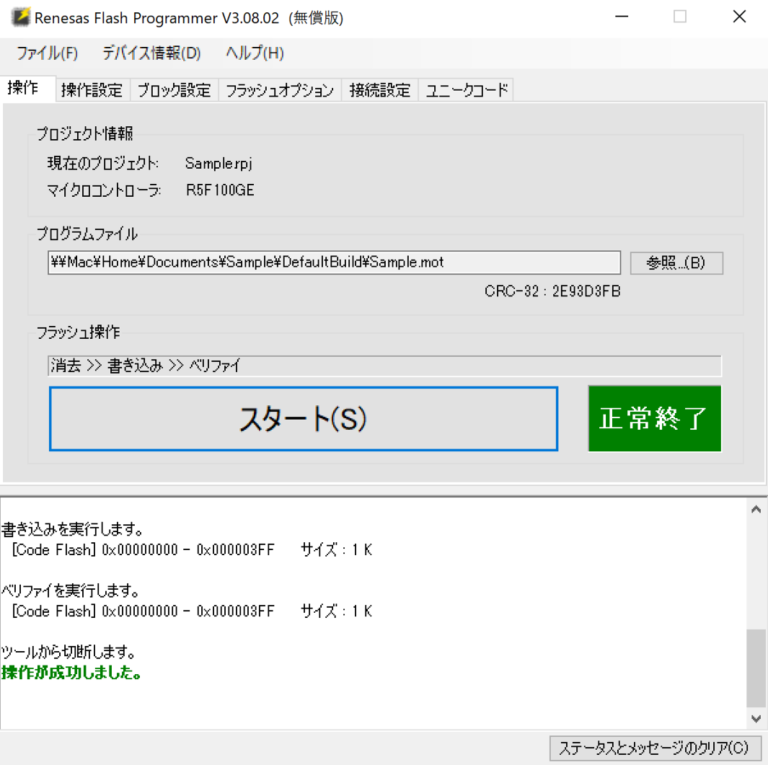 【RL78】CS+を使ってプログラム開発の手順を学ぶ