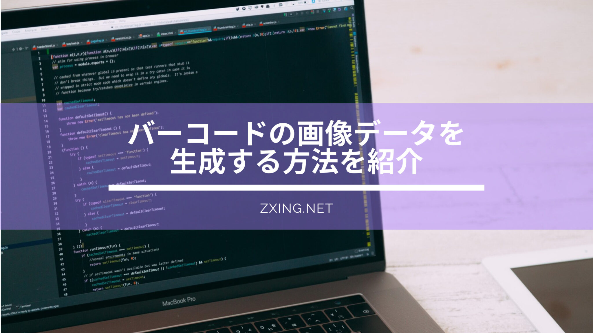 【C#】バーコードを作成するならコレ！ZXing.NETの使い方