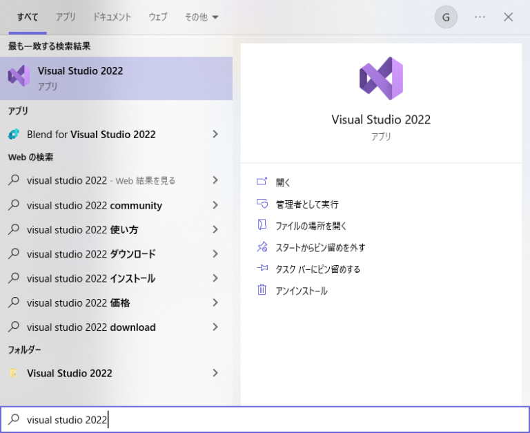 【C#】Visual Studio 2022をインストールする手順を紹介