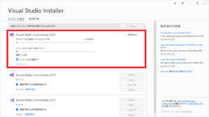 【C#】Visual Studio 2022をインストールする手順を紹介