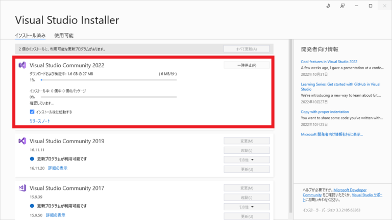 【C#】Visual Studio 2022をインストールする手順を紹介