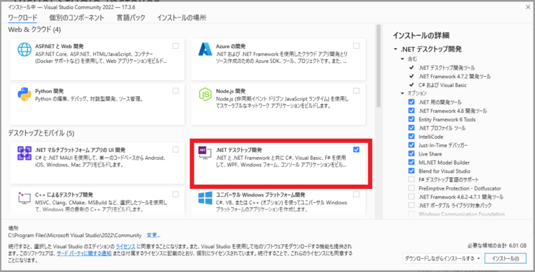 【C#】Visual Studio 2022をインストールする手順を紹介
