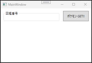 【WPF】C#でPokeAPIを使ってポケモンの画像を取得するアプリを作る