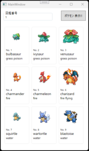 【WPF】PokeAPIを使ってポケモンの一覧を表示するアプリを作成する（C#）