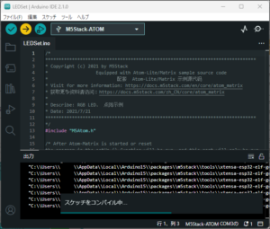 【Arduino】ATOM Liteの環境を構築してサンプルを動かす（M5Stack）