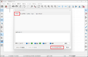 【KiCad】ネットリストを出力する方法（KiCad 7の場合）