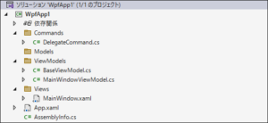 【WPF】MVVMパターンとは？アプリ開発の設計手法を理解する（入門）