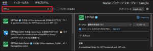 【C#】EPPlusでExcelを操作する方法を紹介