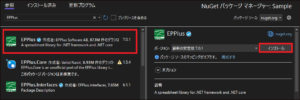 【C#】EPPlusでExcelを操作する方法を紹介