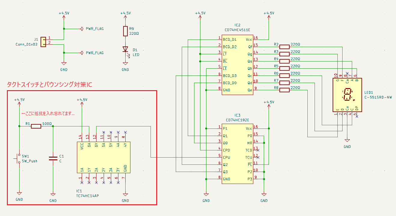 【電子工作 入門】カウントアップする表示基板を作ってみた（KiCad）