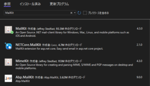 【C#】メールを送信する方法を紹介（MailKit）
