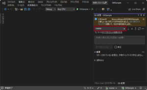 Visual StudioとGitHubを連携する方法（C#） | NAKA BLOG