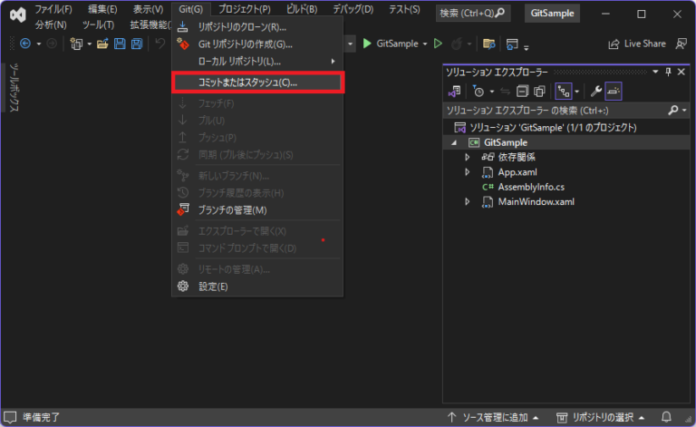 Visual StudioとGitHubを連携する方法（C#） | NAKA BLOG